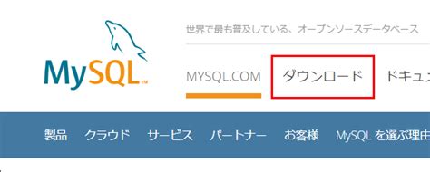 MySQLのダウンロードとインストール初期設定セットアップ JOHOBASE
