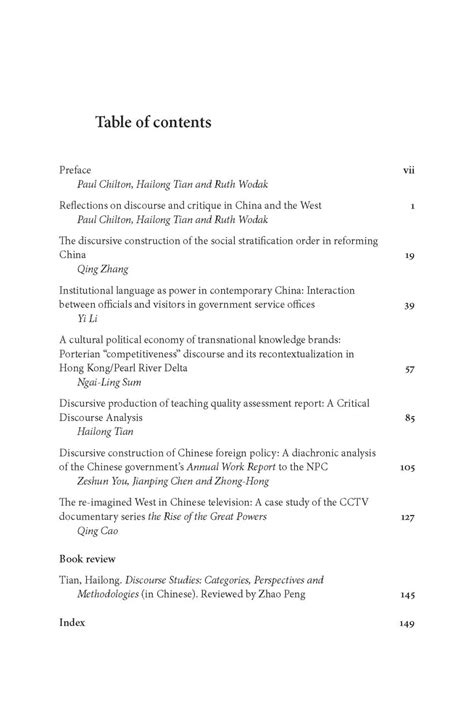我的著作 成果交流 我的话语分析