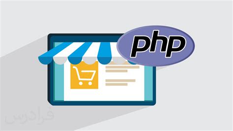آموزش پروژه محور پی اچ پی Php پیاده سازی صفحه اصلی فروشگاه اینترنتی فرادرس