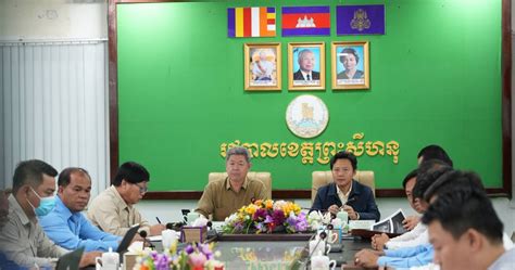 រដ្ឋបាលខេត្តព្រះសីហនុ រៀបចំកិច្ចប្រជុំ ពិនិត្យវឌ្ឍនភាព នៃការសាងសង់អគាររដ្ឋបាលសាលាខេត្ត