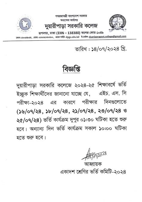 Urgent Notification Regarding Admission Schedule For Class Xi For