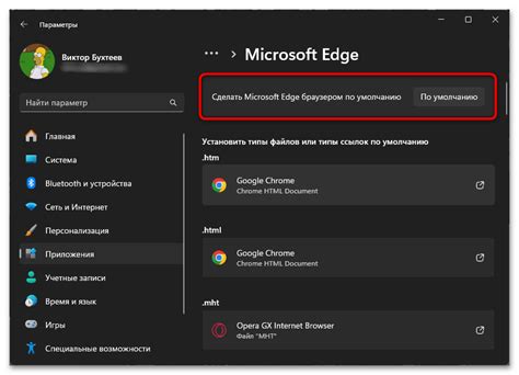Как сделать Edge браузером по умолчанию