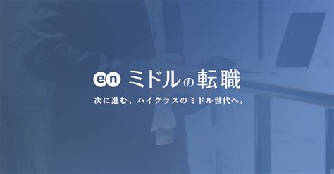 株式会社テクノプロ テクノプロ・エンジニアリング社の会社概要｜ミドルの転職