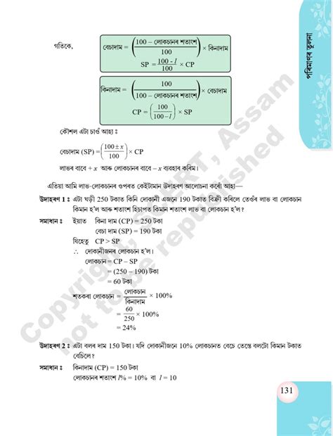 Scert Class 8 Mathematics Chapter 8 Books Pdf Might Learn