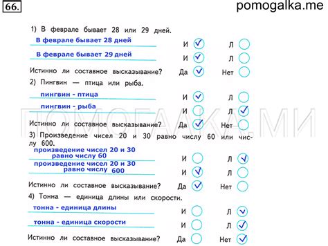 Номер №66 ГДЗ по математике 4 класс Рудницкая Юдачева часть 2 рабочая тетрадь