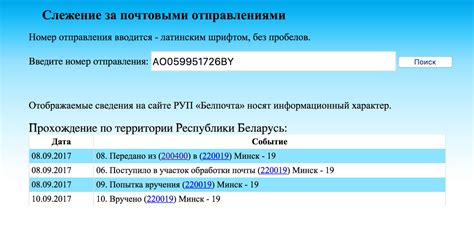 Белпочта - Отслеживание посылок | Postal Ninja