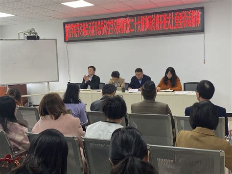 数管学院学习习近平总书记在学习贯彻党的二十大精神研讨班开班式上重要讲话精神 成都纺织高等专科学校党委宣传（统战）部