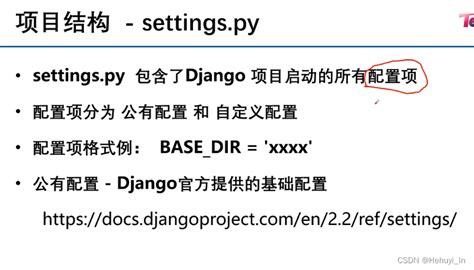 Python Django（二）—— 项目结构、配置简介、路由与视图函数django Python2项目 Csdn博客