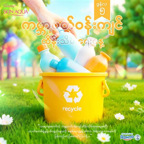 Sunplay Skin Aqua Myanmar Yangon