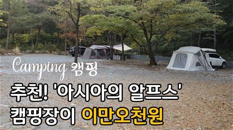 2만5천원 넓고 아름다운 캠핑장22년한국소비자평가 2년 연속 1위카라반 캠핑카 차박힐링 캠핑폴라리스우르사텐트루프탑