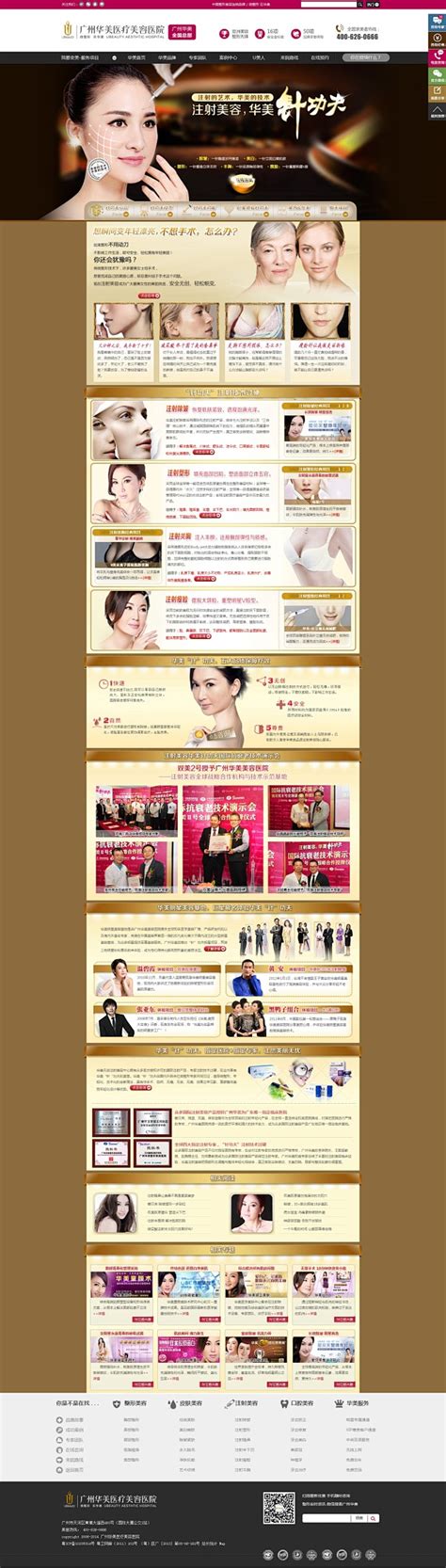 注射美容，华美“针”功夫，定格青春广州华美医学整形美容医院