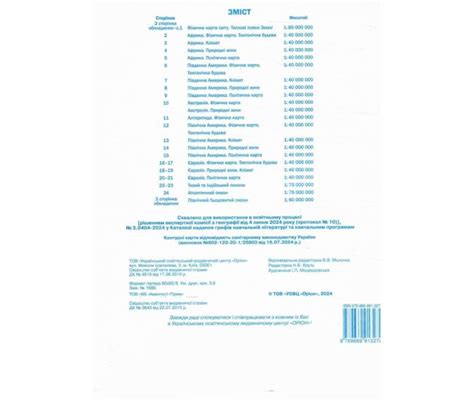 НУШ Контурні карти Оріон Географія Материки та океани 7 клас видавництва Орион купити в