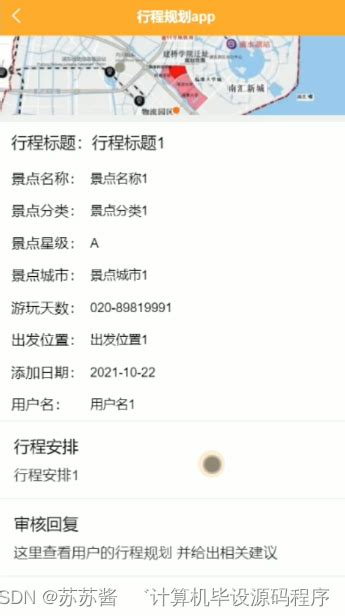 【附源码】java计算机毕业设计行程规划app（程序lw部署）java 行程规划 Csdn博客