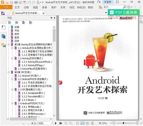android开发艺术探索pdf电子书 [174mb]下载 码农书籍网