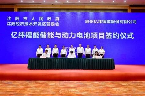 投资100亿 ！亿纬锂能储能与动力电池项目落户沈阳市铁西区 见道网