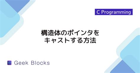 [c言語] Staticとconstの違いやstatic Constの意味や使い方を解説