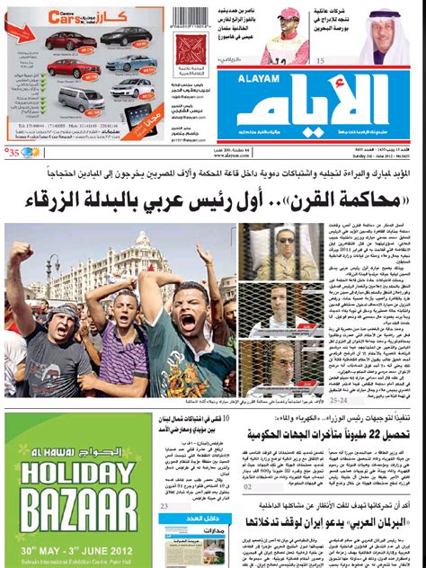 Shokeir Daily Press الصفحة الأولى محاكمة مبارك