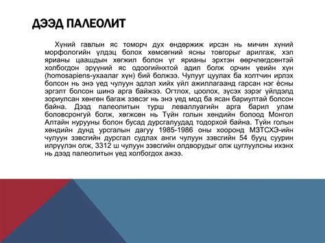 чулуун зэвсгийн үе Pptx