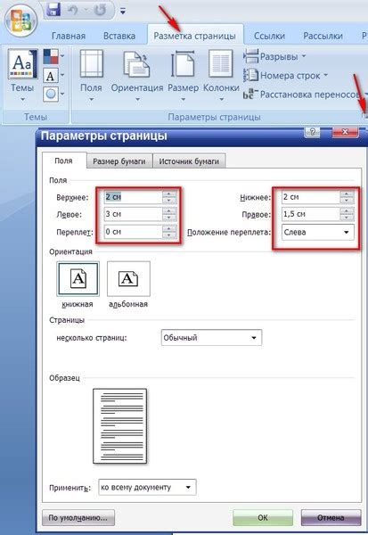 Как изменить размер страницы в ворде Как изменить масштаб страницы в Word уменьшить или увеличить