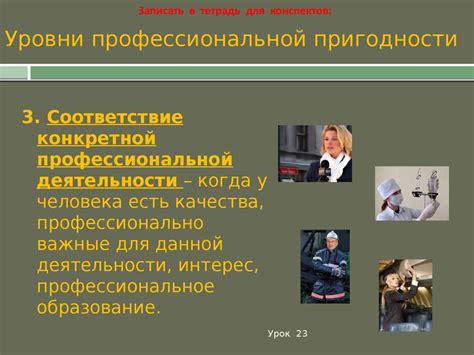 Уровни профессиональной пригодности - презентация онлайн
