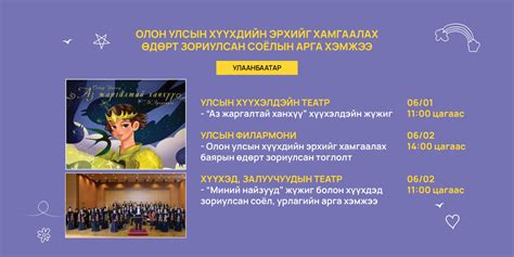 Соёлын яам Олон улсын хүүхдийн эрхийг хамгаалах