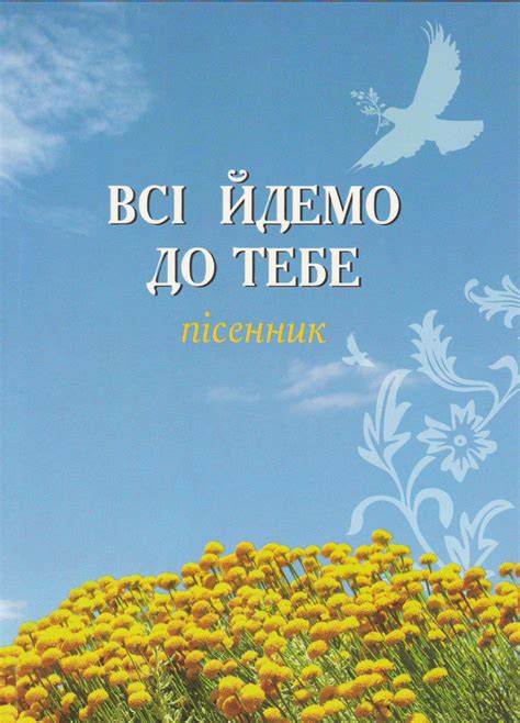 Вокальні твори пісенники українські народні пісні