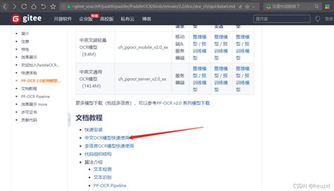 windows下paddleocr安装及测试 踩坑 paddleocr win7 csdn博客