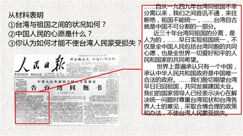 第14课海峡两岸的交往 课件共21张ppt 21世纪教育网