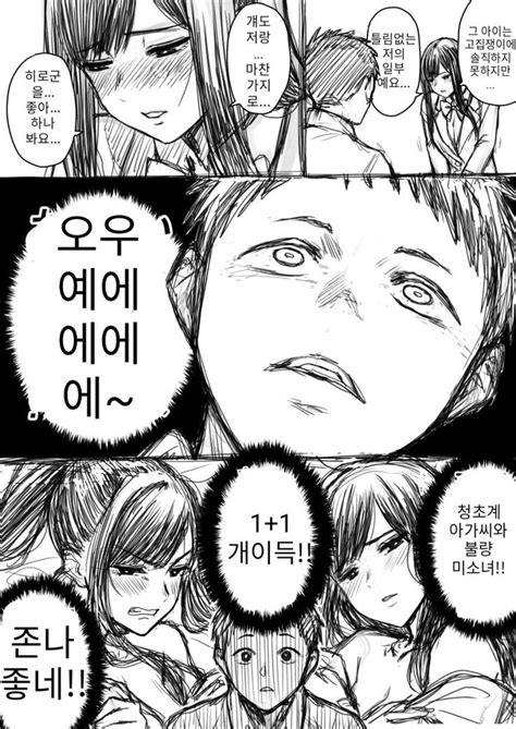 여친이 이중인격이라고 고백하는 만화 Manwha 만화방 뀨잉넷 온세상 모든 웹코믹이 모이는 곳 만화 만화책 그림 귀여운 만화 그림