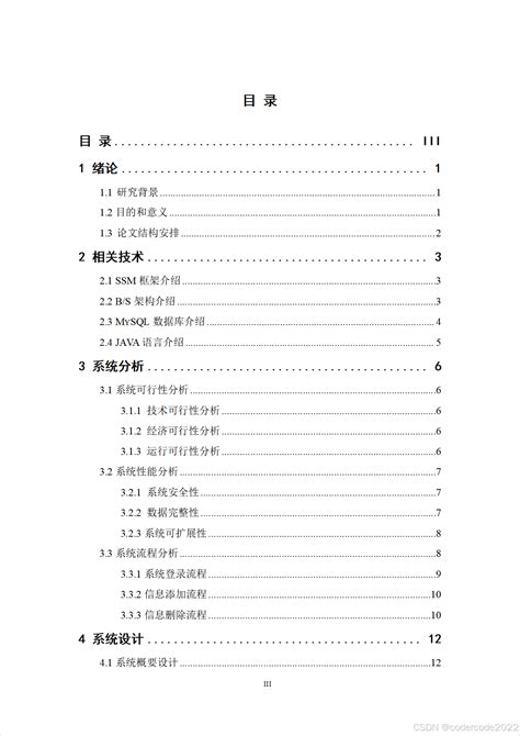 Sprinmgboot实习管理系统的设计与实现（11081） Csdn博客