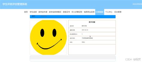 【开源免费】基于springboot vue js学生评奖评优管理系统（java毕业设计） 【源码免费送】基于java springboot