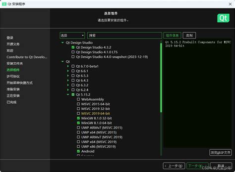 Qt安装教程：步骤详解 Csdn博客