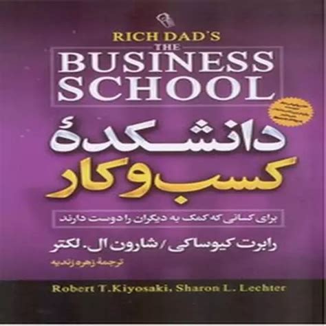 خرید و قیمت دانشکده کسب و کار از غرفه کتاب مرجع