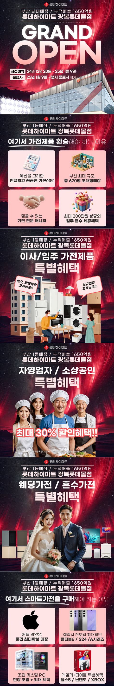 특별기획전 롯데하이마트