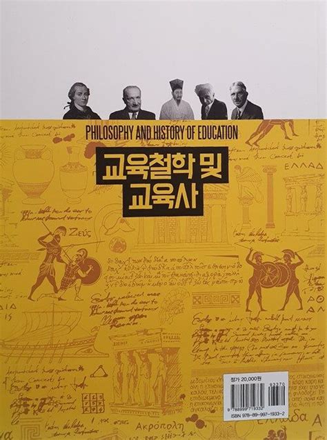 알라딘 교육철학 및 교육사