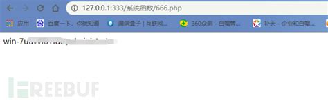 代码审计中常见的危险php函数总结 Freebuf网络安全行业门户