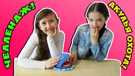 Челлендж Акулья Охота Распаковка новой игры! - YouTube