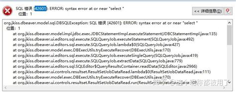 Pgsql的数据库字典导出，报错syntax Error At Or Near 错误码为42601 知乎