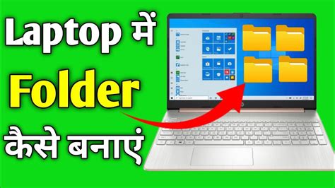 Laptop Me Folder Kaise Banaye L How To Create Folder In Laptop L Laptop