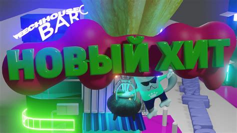 НОВЫЙ ХИТ Youtube