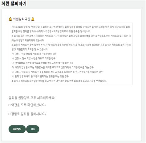 2차 프로젝트 12 vue를 이용한 회원탈퇴 기능 구현