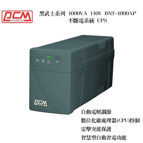 Powercom 科風 在線互動式 不斷電系統 Ups 黑武士系列 1000va 110v Bnt 1000ap 露天市集 全台最大的網路購物市集