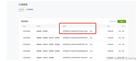 Java实现微信小程序发送服务通知java 微信小程序发送服务通知 Csdn博客