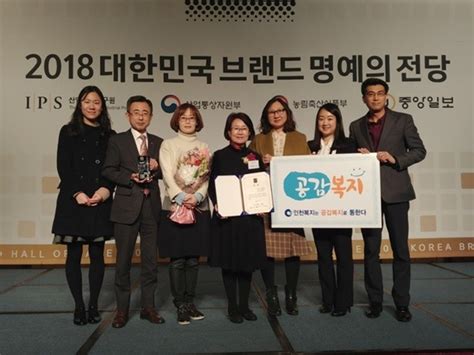 인천광역시공감복지 2018 대한민국 브랜드 명예의전당 선정내외신문
