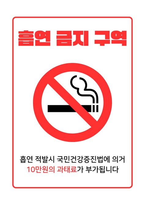 금연 무료 이미지・디자인・샘플・템플릿 Canva캔바