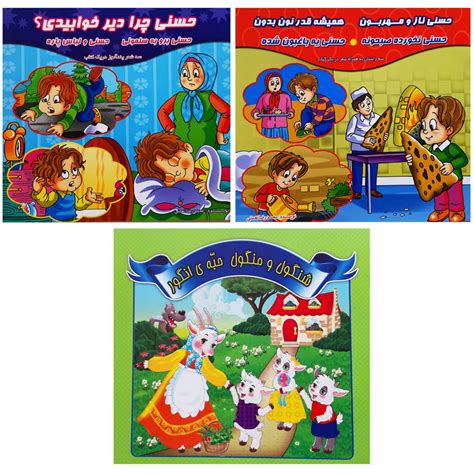 قیمت و خرید کتاب مجموعه شعر و قصه کودکان داستان های حسنی و شنگول و