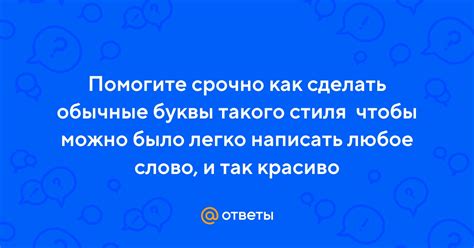 Ответы Mail Помогите срочно как сделать обычные буквы такого стиля ℒℴℯ чтобы можно было легко