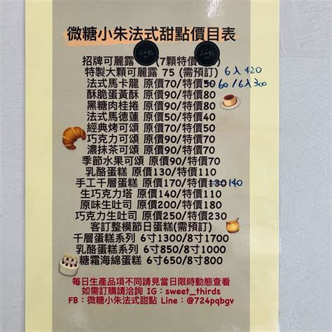 高雄楠梓甜點推薦 微糖小朱法式甜點 小光 Albert841123 Dcard