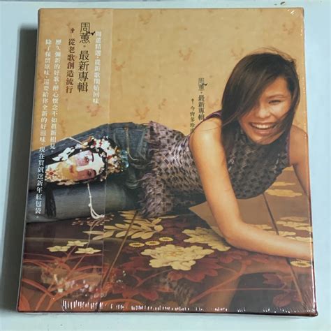 專輯cd 周蕙 上集 今宵多珍重 下集 我要你的愛 未拆封 蝦皮購物