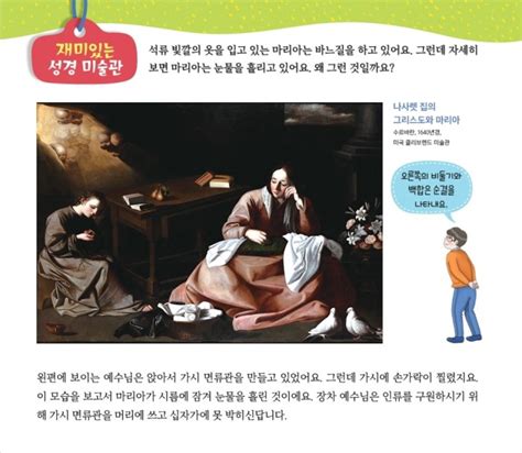 [예창]명화로 보는 성경동화 수르바란의 네이버 블로그